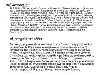 Φρήντιχ Νίτσε | PPTX