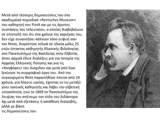 Φρήντιχ Νίτσε | PPTX