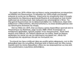 Φρήντιχ Νίτσε | PPTX