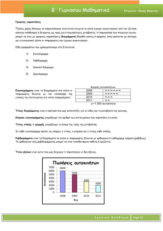 β΄ γυμνασίου χρωματιστό | PDF