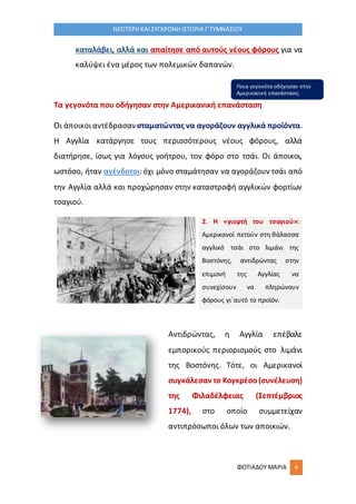κεφ.1 2η ενοτητα - η αμερικανικη επανασταση | DOCX