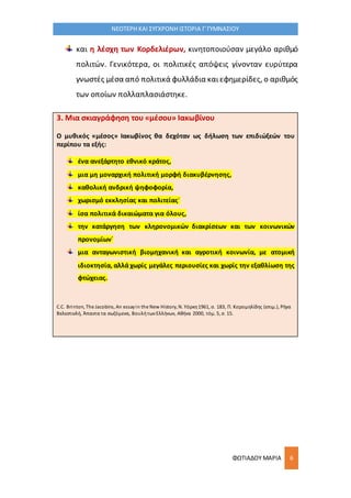 κεφ.1. 3η ενοτητα - η εκρηξη και η εξελιξη της γαλλικησ επαναστασησ | DOCX