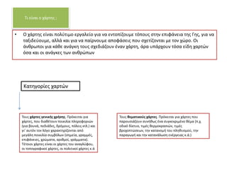 επιλέγοντας τον τόπο όπου θα χτιστεί ένα εργοστάσιο | PPTX