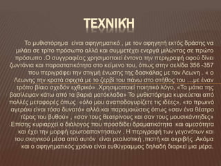 Η Δασκάλα με τα χρυσά μάτια | PPT
