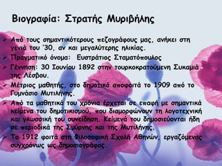 Η Ζωή εν Τάφω | PPTX