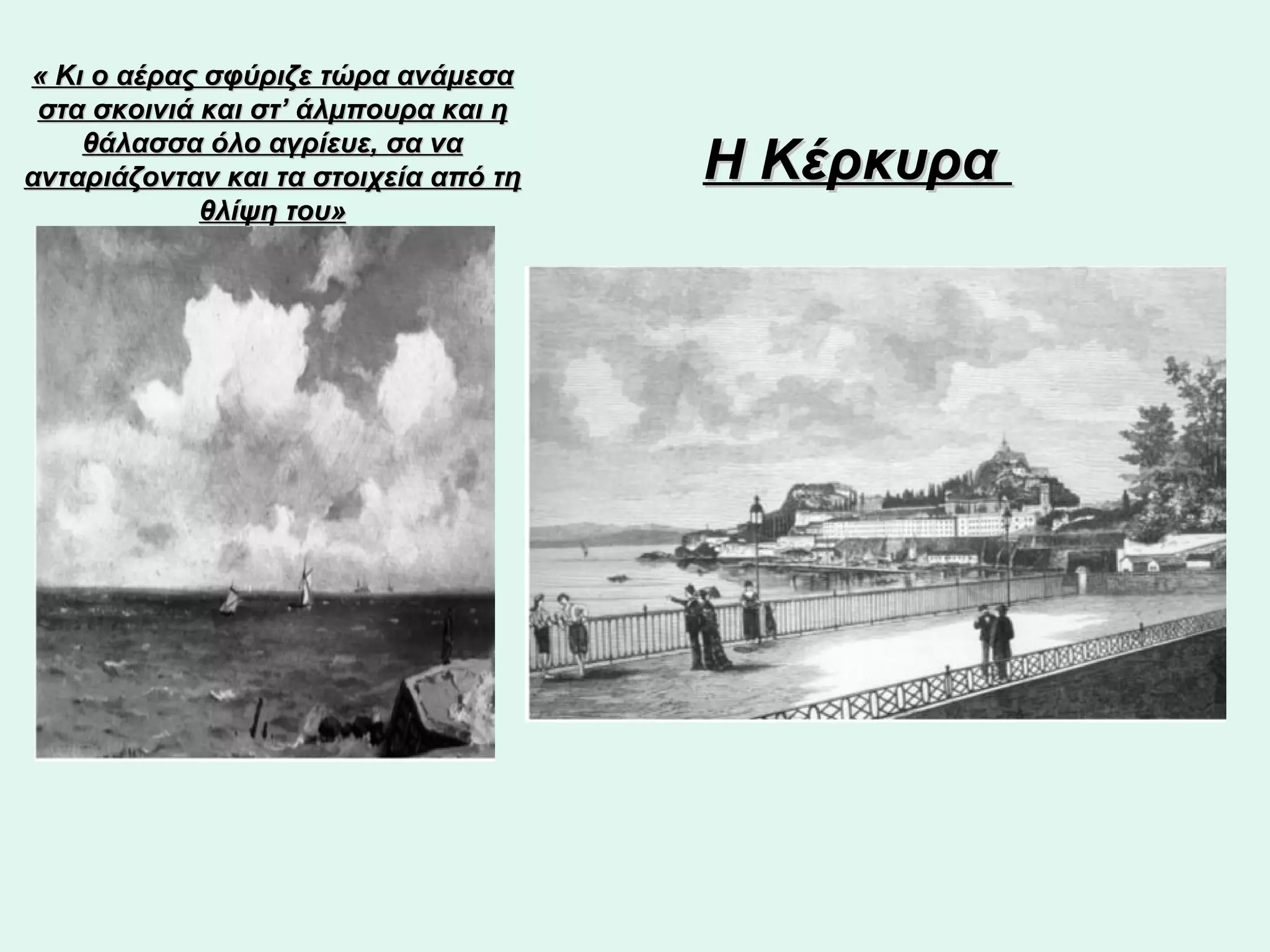 Η τιμή και το χρήμα | PPT