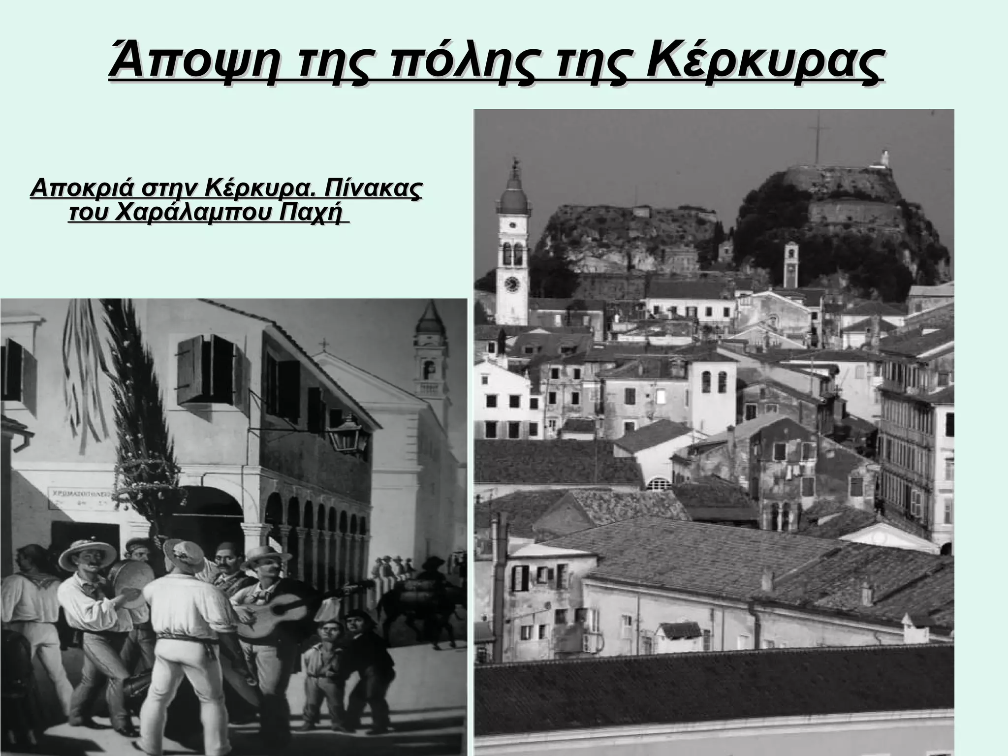 Η τιμή και το χρήμα | PPT