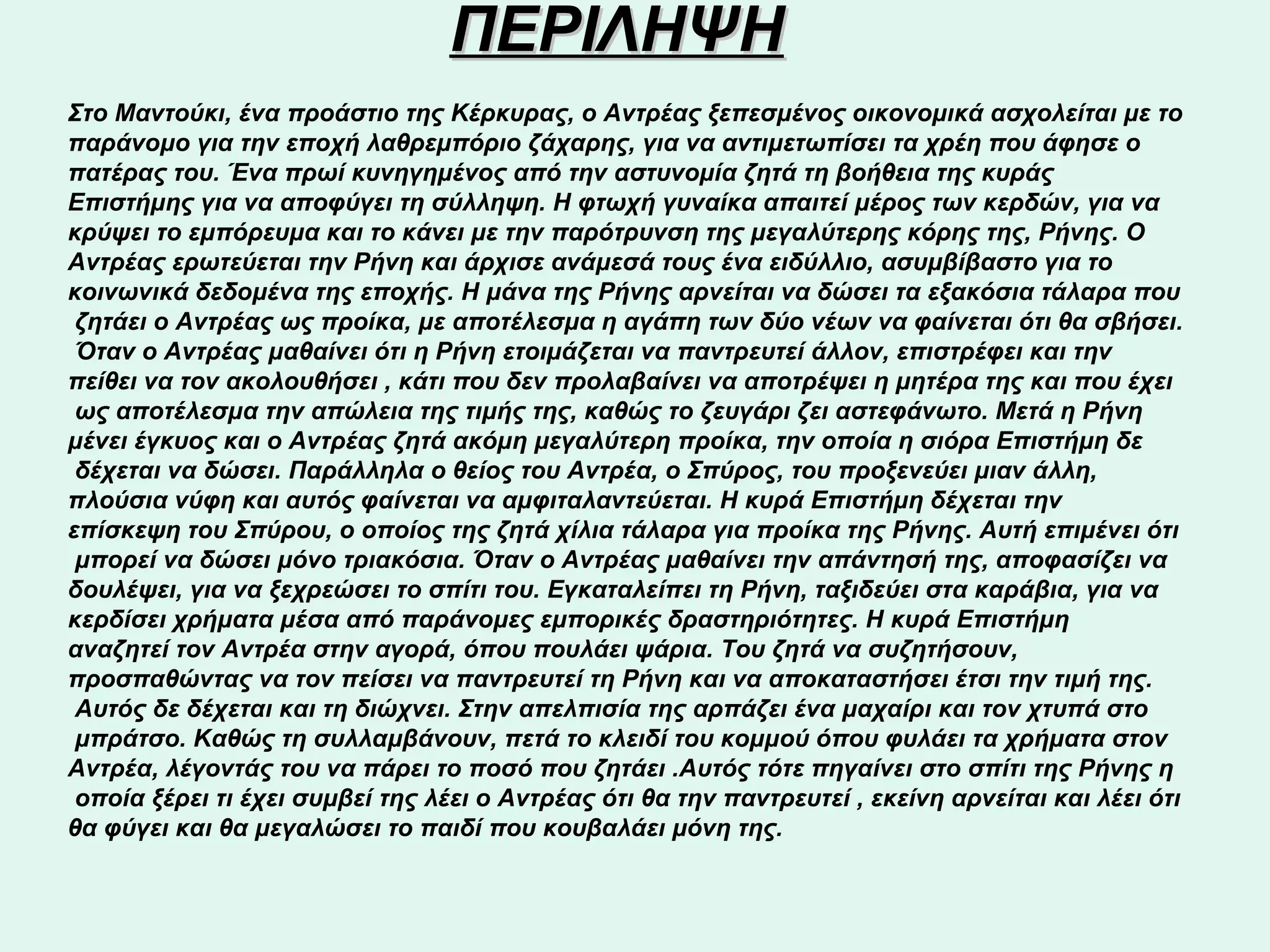 Η τιμή και το χρήμα | PPT