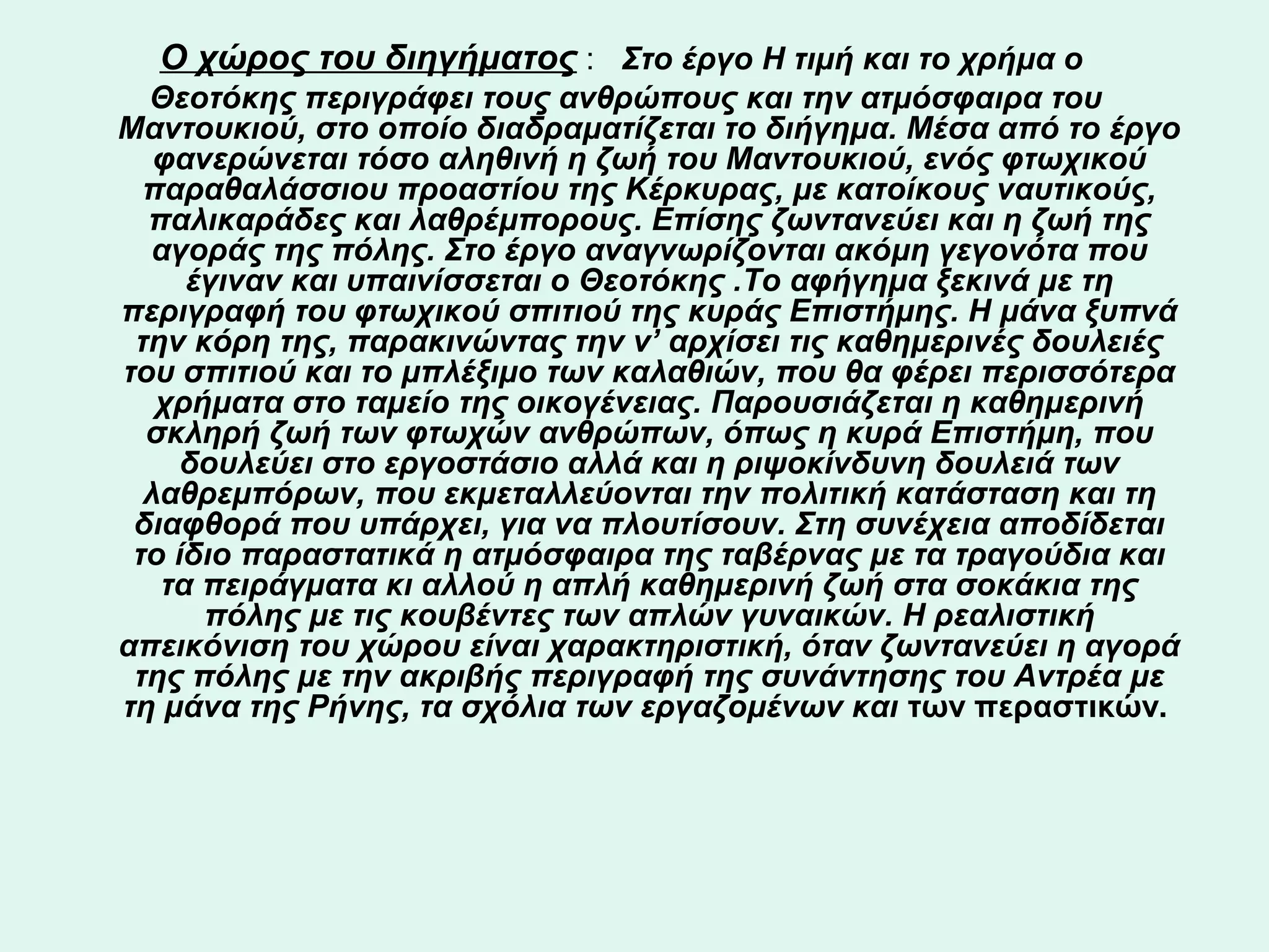 Η τιμή και το χρήμα | PPT