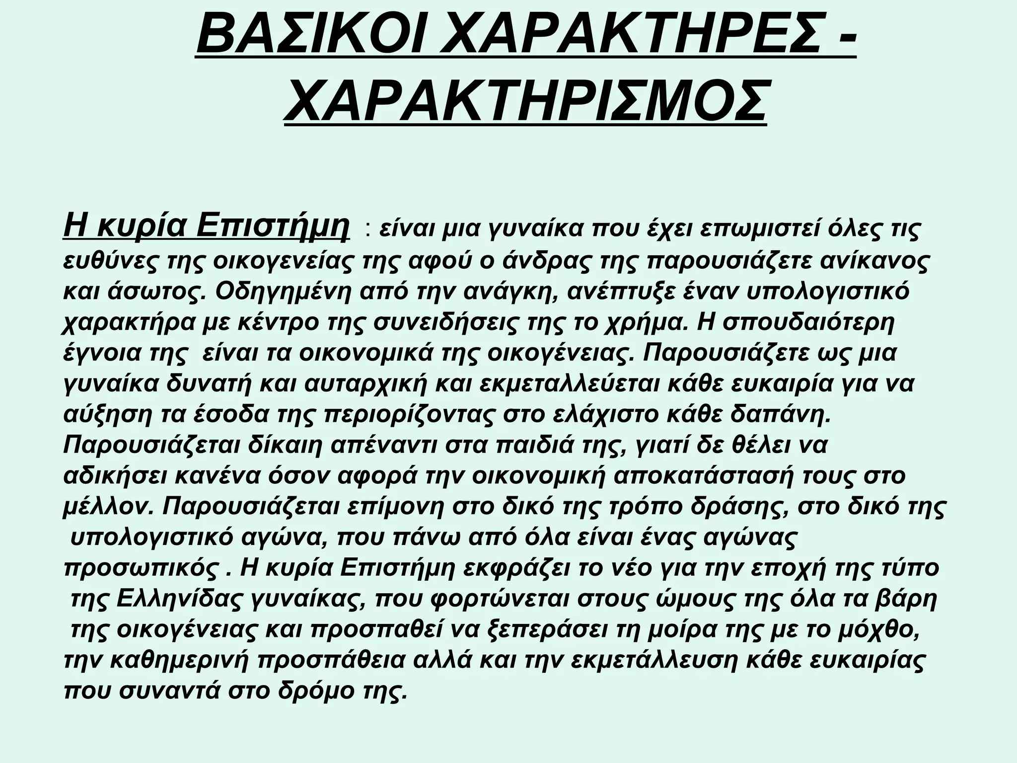 Η τιμή και το χρήμα | PPT