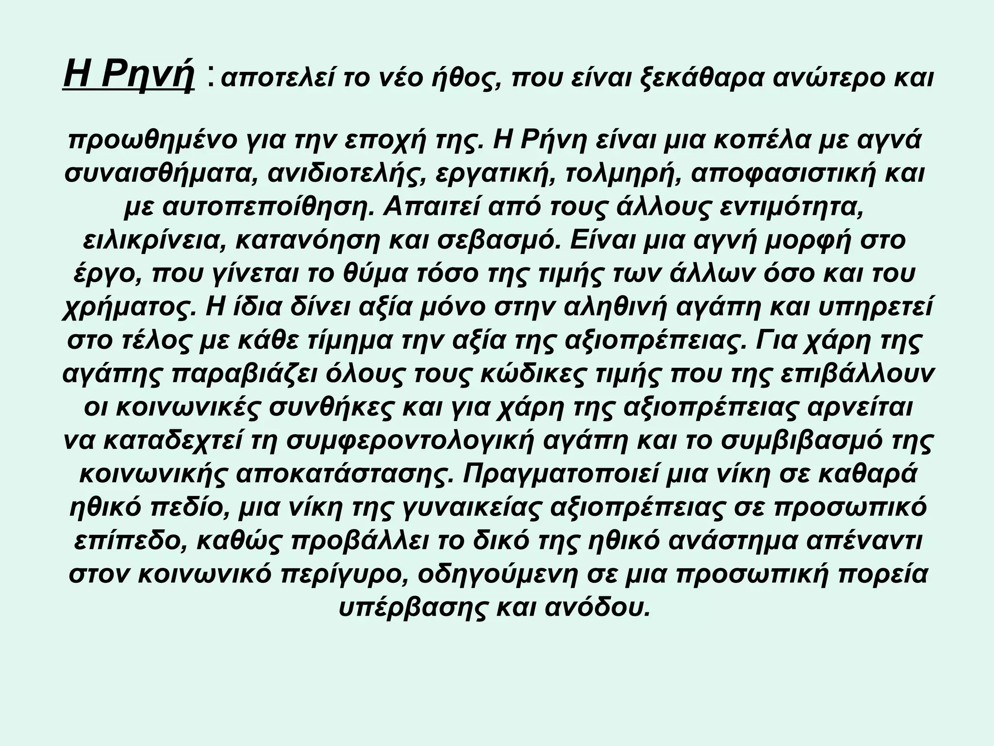 Η τιμή και το χρήμα | PPT
