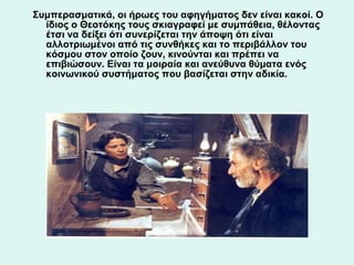 Η τιμή και το χρήμα | PPT