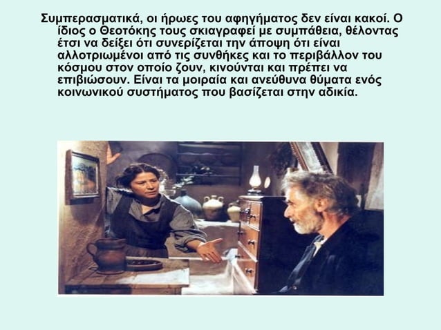 Η τιμή και το χρήμα | PPT