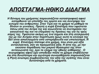 Η τιμή και το χρήμα | PPT