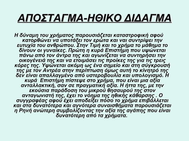 Η τιμή και το χρήμα | PPT