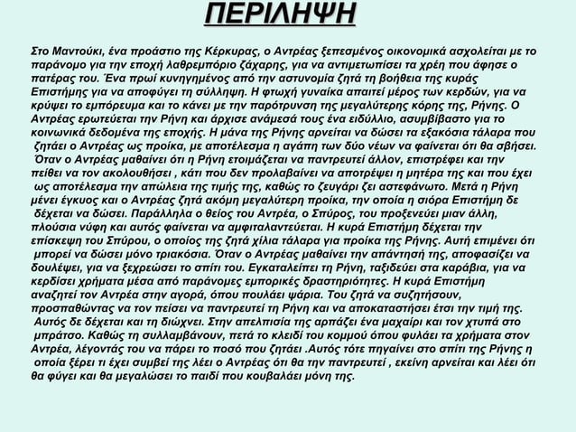 Η τιμή και το χρήμα | PPT