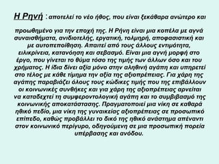 Η τιμή και το χρήμα | PPT