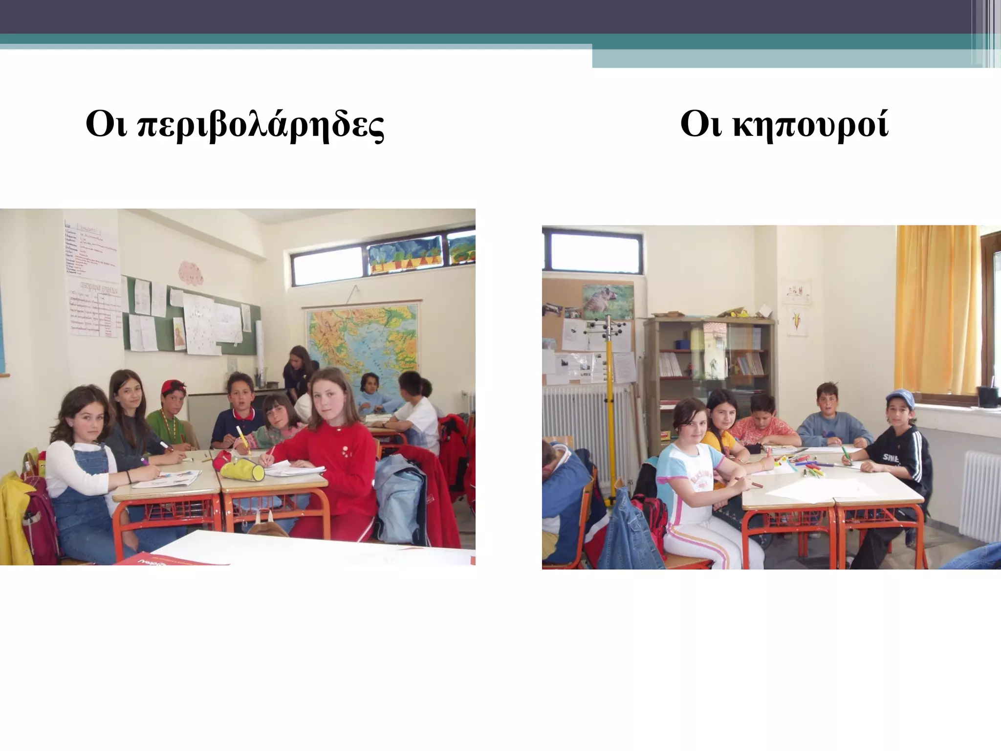 Ομαδική εργασία με θέμα "Η παραγωγή του τόπου μας" | PPT