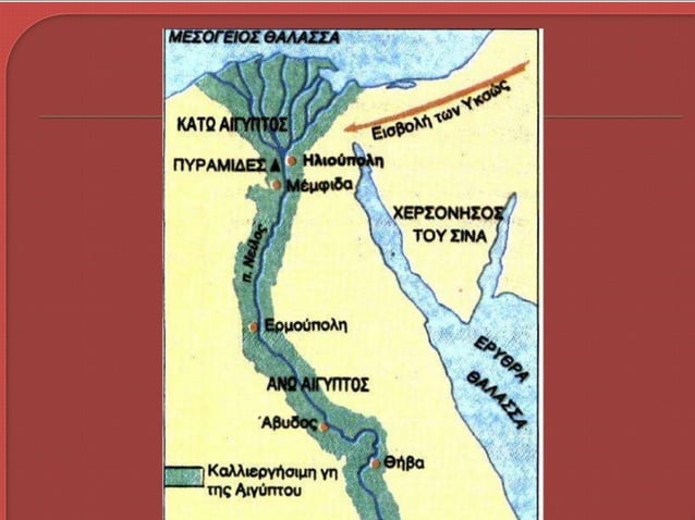 Αρχαία Αίγυπτος | PPT