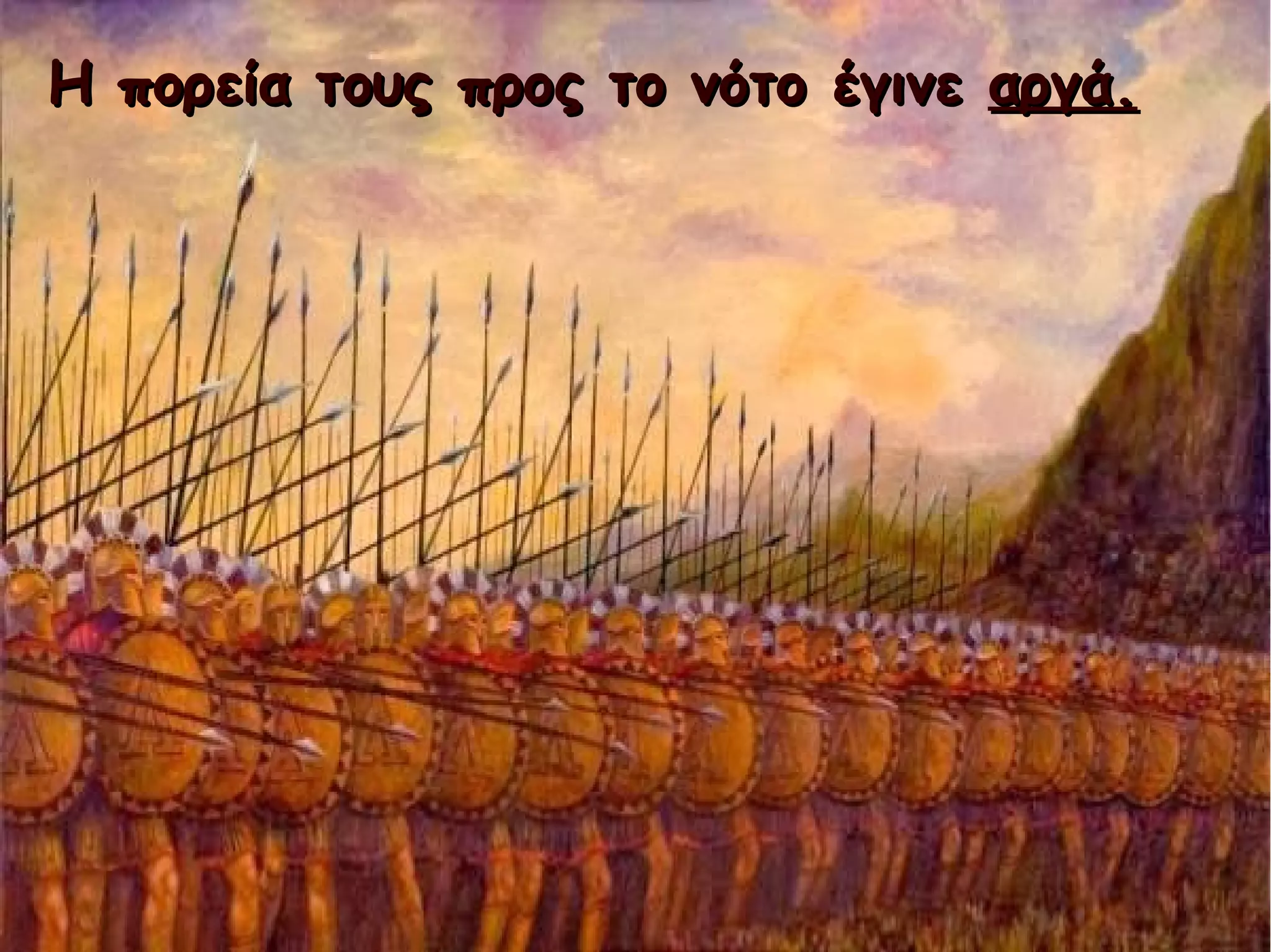 Η ΚΑΘΟΔΟΣ ΤΩΝ ΔΩΡΙΕΩΝ | PPT