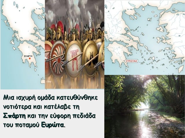 Η ΚΑΘΟΔΟΣ ΤΩΝ ΔΩΡΙΕΩΝ | PPT