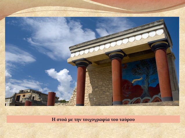 Μινωικός πολιτισμός | PPT