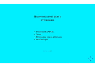 Deploy додатків Symfony2 з допомогою Ansible | PPT