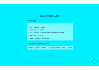 Deploy додатків Symfony2 з допомогою Ansible | PPT