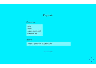 Deploy додатків Symfony2 з допомогою Ansible | PPT