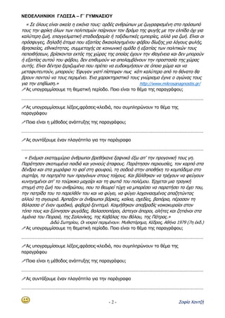 ΠΛΑΓΙΟΤΙΤΛΟΣ-ΠΡΟΣΦΥΓΕΣ | PDF