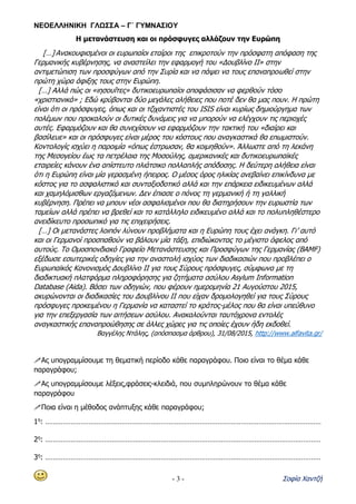 ΠΛΑΓΙΟΤΙΤΛΟΣ-ΠΡΟΣΦΥΓΕΣ | PDF