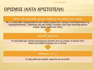 Aντιγόνη του Σοφοκλή -Εισαγωγή | PPTX