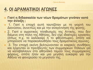 Aντιγόνη του Σοφοκλή -Εισαγωγή | PPTX