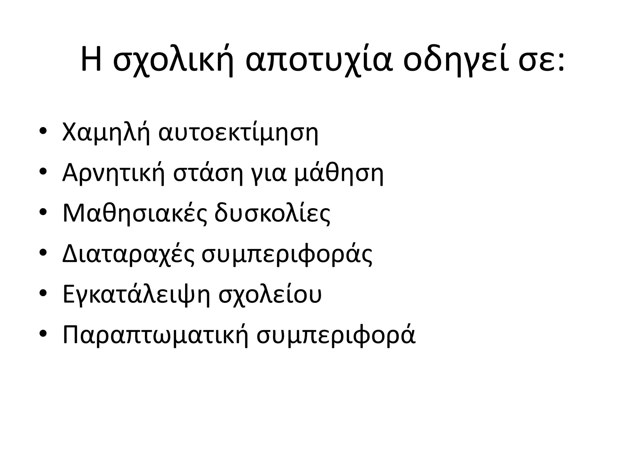 Μεταβαση από το νηπιαγωγείο στο Δημοτικό | PPTX