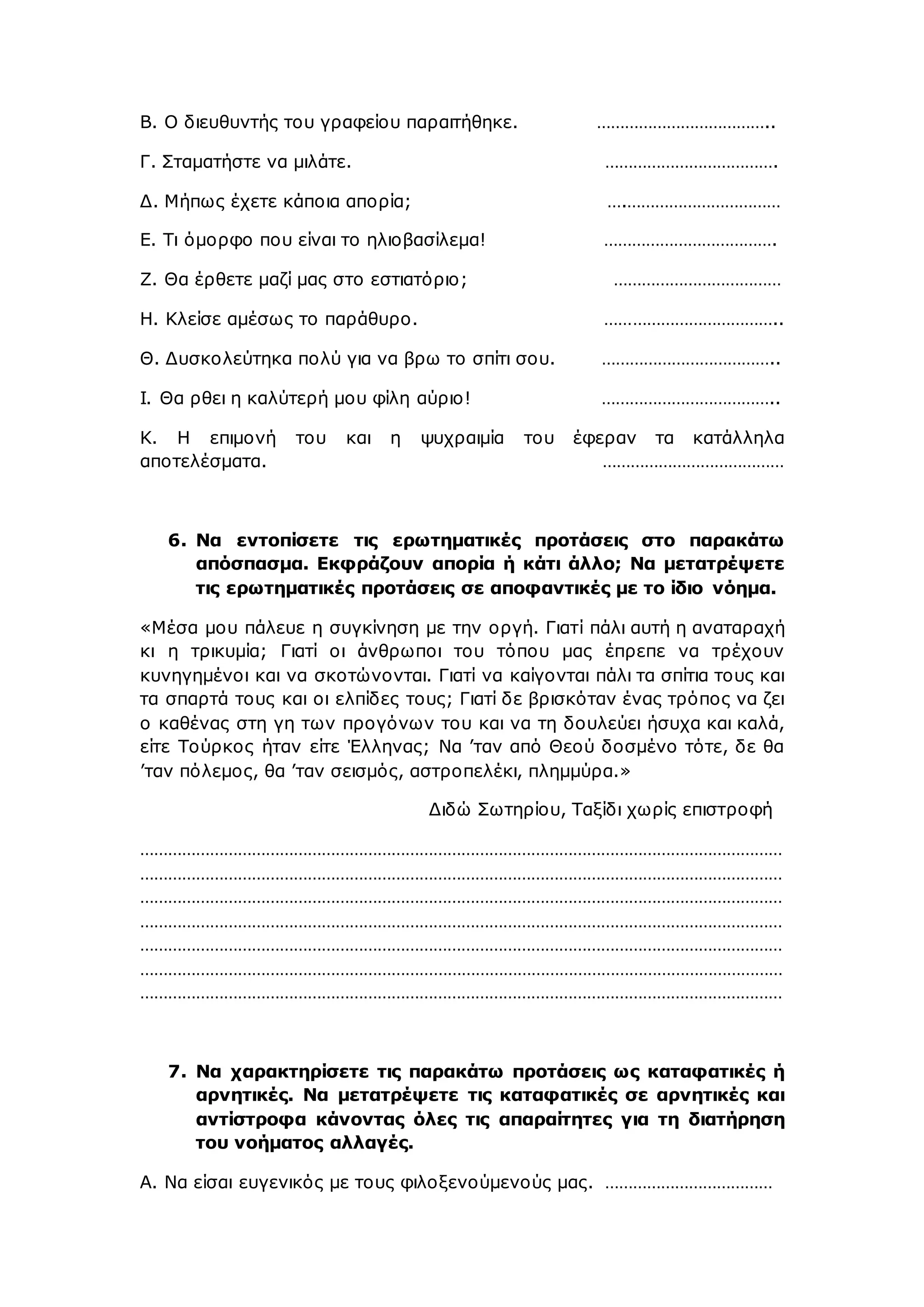 Ν. Γλώσσα α΄γυμν, ενότητα 1 | DOCX