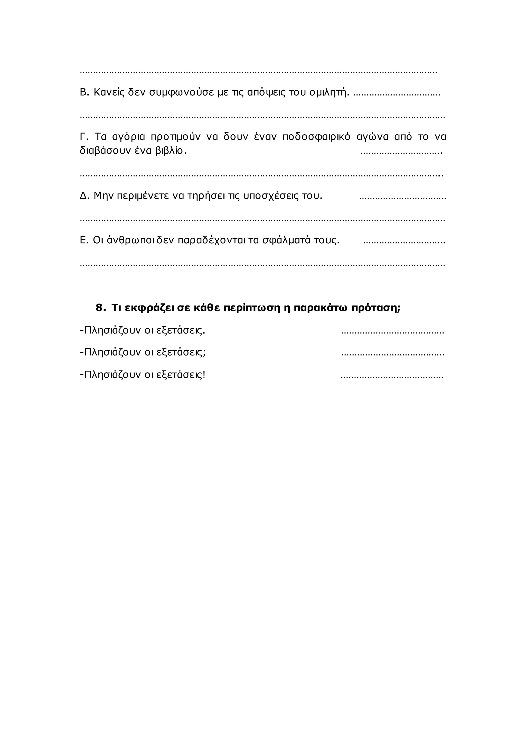 Ν. Γλώσσα α΄γυμν, ενότητα 1 | DOCX