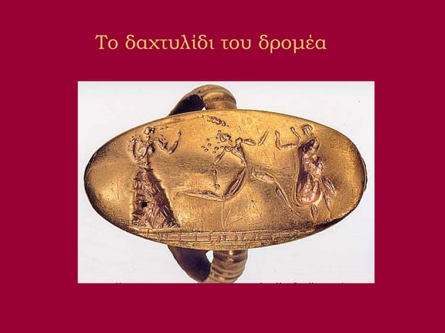 ΜΙΝΩΙΚΗ ΘΡΗΣΚΕΙΑ ΚΑΙ ΤΕΧΝΗ | PPT