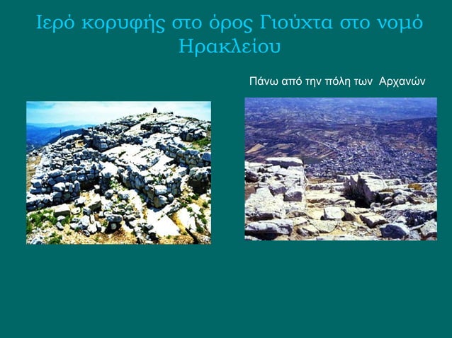 ΜΙΝΩΙΚΗ ΘΡΗΣΚΕΙΑ ΚΑΙ ΤΕΧΝΗ | PPT