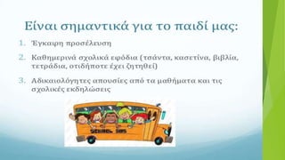 Συνάντηση με τους γονείς | PPT