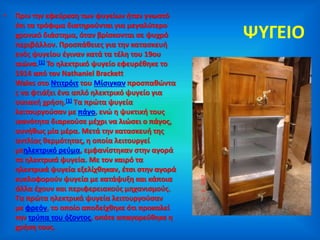 οικιακες συσκευες νεφελη ανοιξη | PPT