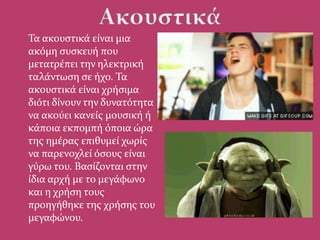 ραδιοφωνο βιβιαν | PPT