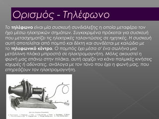 σταθερη τηλεφωνια ελενη σοφια | PPT