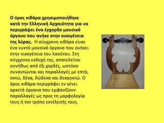 μουσικη αννα πιτακη | PPT