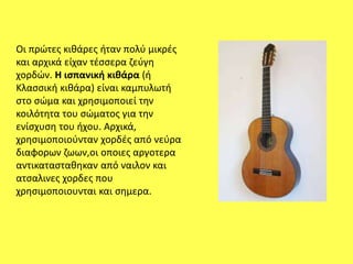 μουσικη αννα πιτακη | PPT