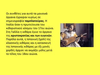 μουσικη αννα πιτακη | PPT