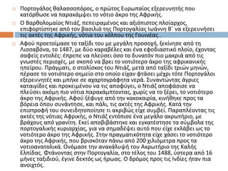ΒΑΡΘΟΥΛΟΜΑΙΟΣ ΝΤΙΑΖ | PPTX