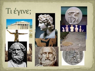 αναγεννηση ουμανισμος θρησκευτικη μεταρρυθμιση | PPT