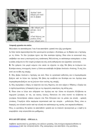 σεναριο " Ο μπακαλόγατος", η γλωσσα ως κοινωνικη κατασκευη | DOCX