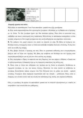 σεναριο " Ο μπακαλόγατος", η γλωσσα ως κοινωνικη κατασκευη | DOCX