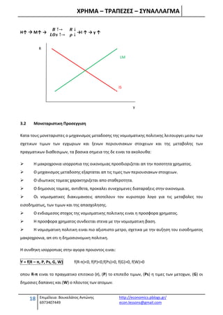 Χρημα Τραπεζες - Συναλλαγμα | PDF